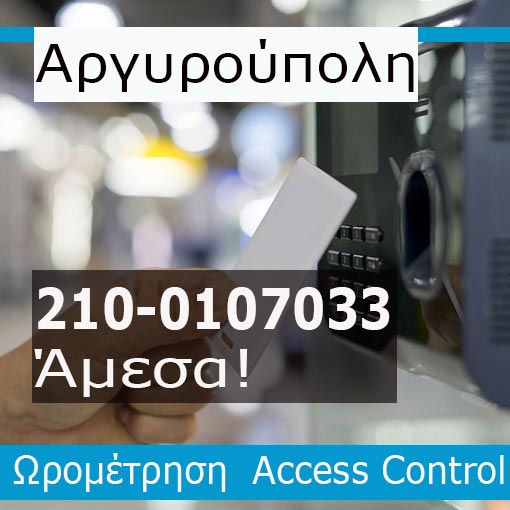 Εγκατάσταση Access Control Αργυρούπολη | Εγκατάσταση Access Control ...