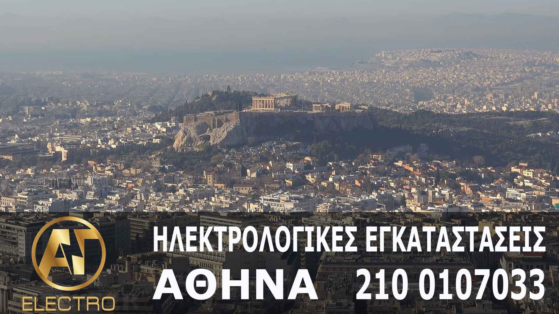 Ηλεκτρολογική Εγκατάσταση - Ανακαίνιση Αθήνα | Ηλεκτρολογική ...
