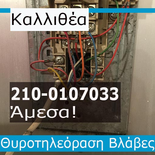 Εγκατάσταση Θυροτηλεόραση Καλλιθέα | Εγκατάσταση Θυροτηλεόραση Καλλιθέα ...